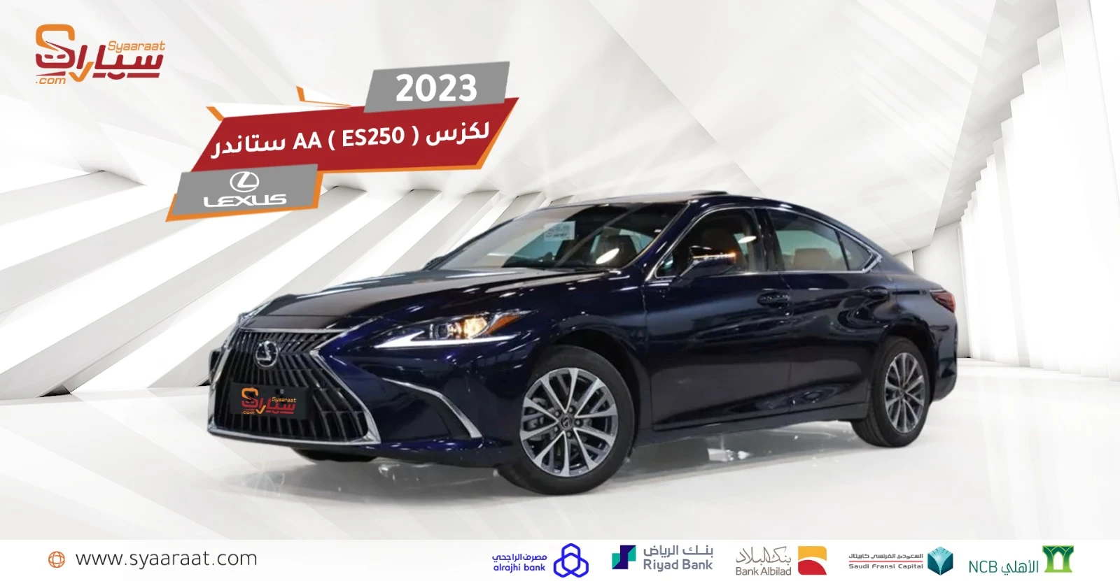 حراج السيارات | تمويل وتقسيط سيارة لكزس ES ES250 ELEGANT AA 2023